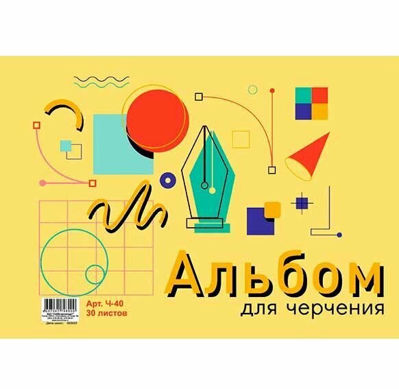 Альбом для черчения Сиббланкоиздат "Фигуры", А4 скоба, офсетная бумага, 30 листов (Ч-40)