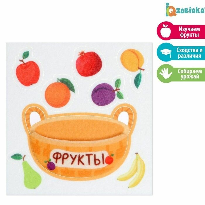 Развивающий набор IQ-ZABIAKA из фетра "Фрукты" в пакете