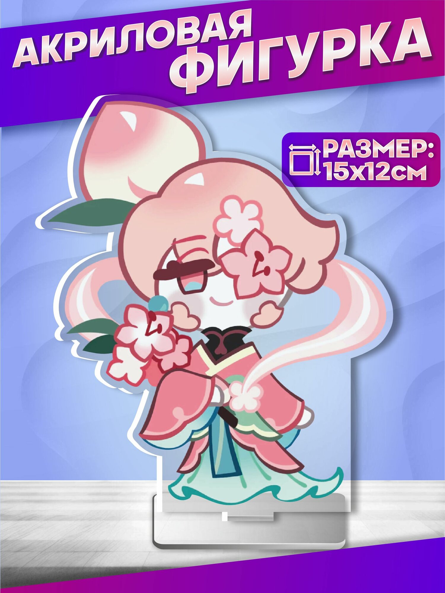 Акриловая фигурка cookie run kingdom куки ран Peach Blossom