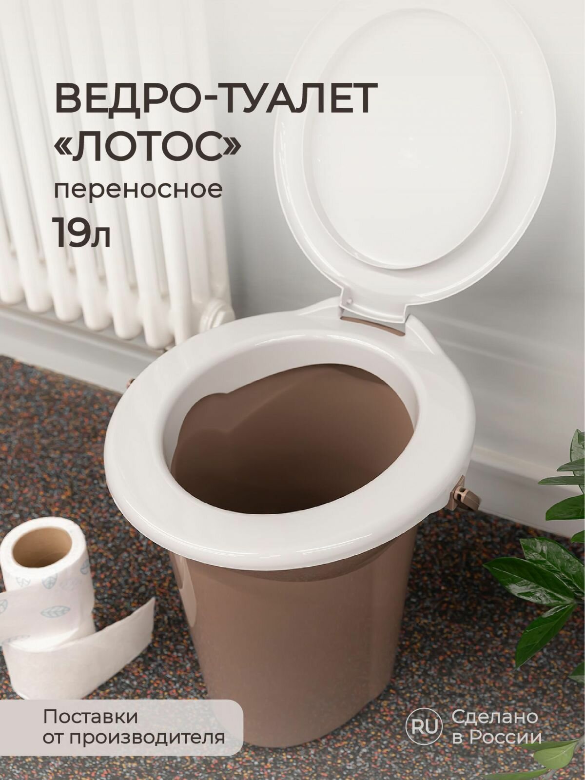 Ведро-туалет Бытпласт "Лотос" с ручкой 19 л, коричневое, пластик
