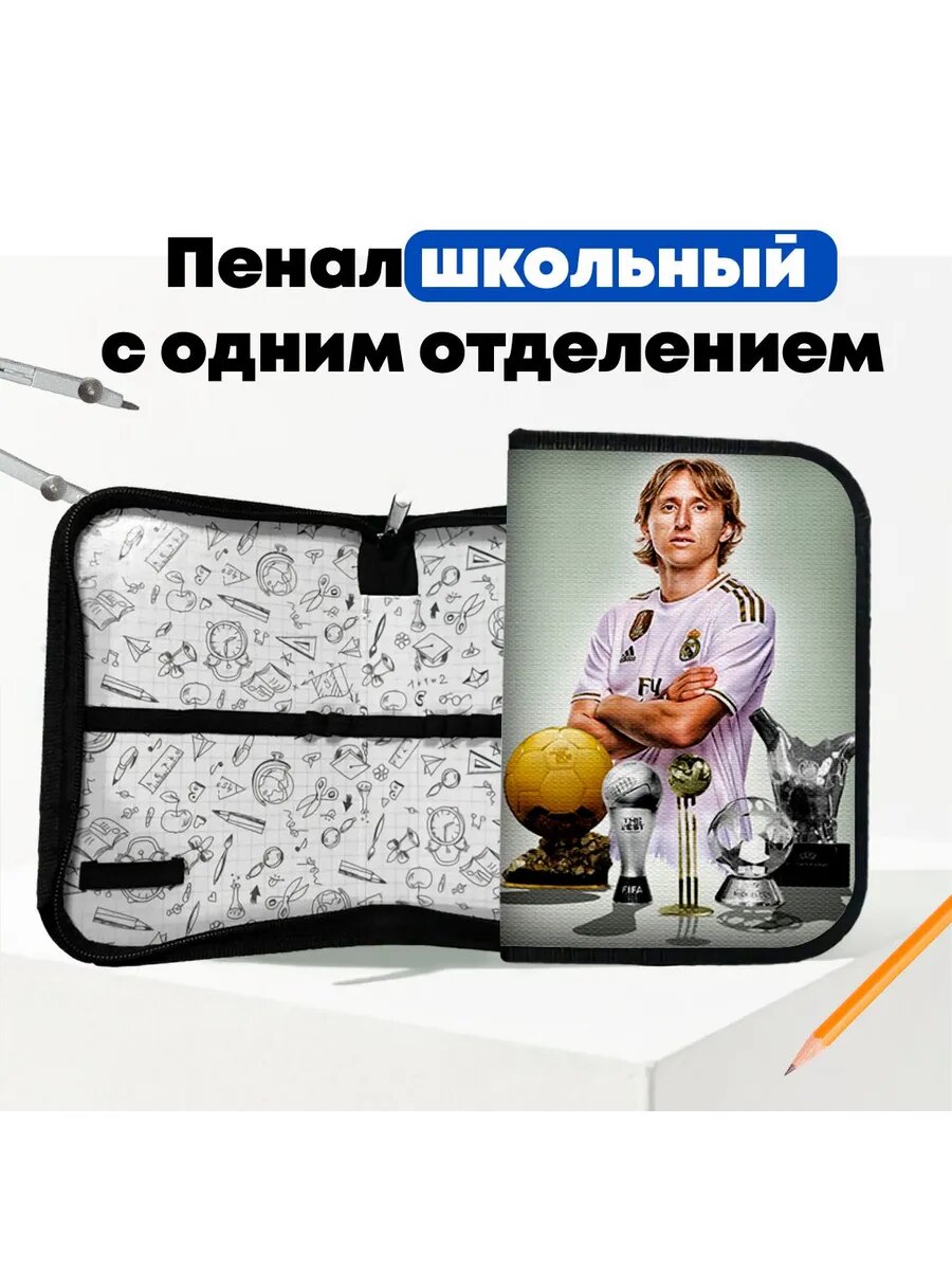 Школьный пенал Лука Модрич