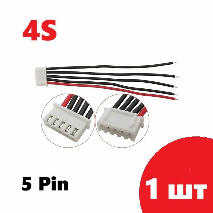 Балансирный провод разъем 4s (1 шт.) N106 для Lipo аккумуляторов 5Pin JST-XH 5-ти контактный балансировочный штекер XH 2.54 Balance Male кабель SH JST ZH PH 5 Pin RCL-4S