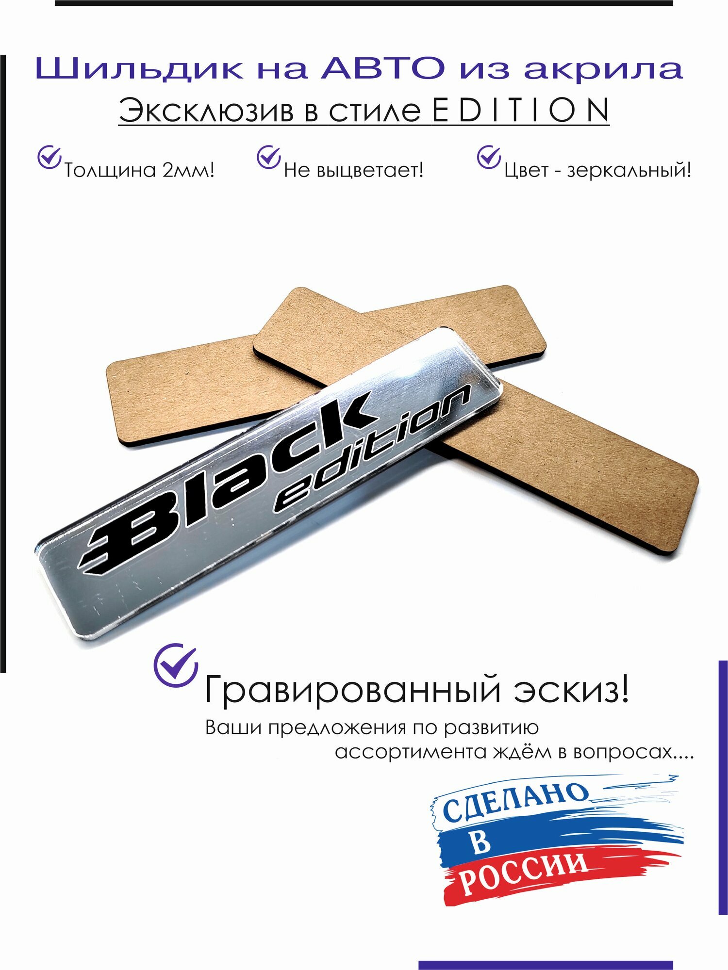 Орнамент-шильдик-логотип (атрибутика, эмблема, наклейка на авто и др.) для Black Edition зеркальный/гравировка