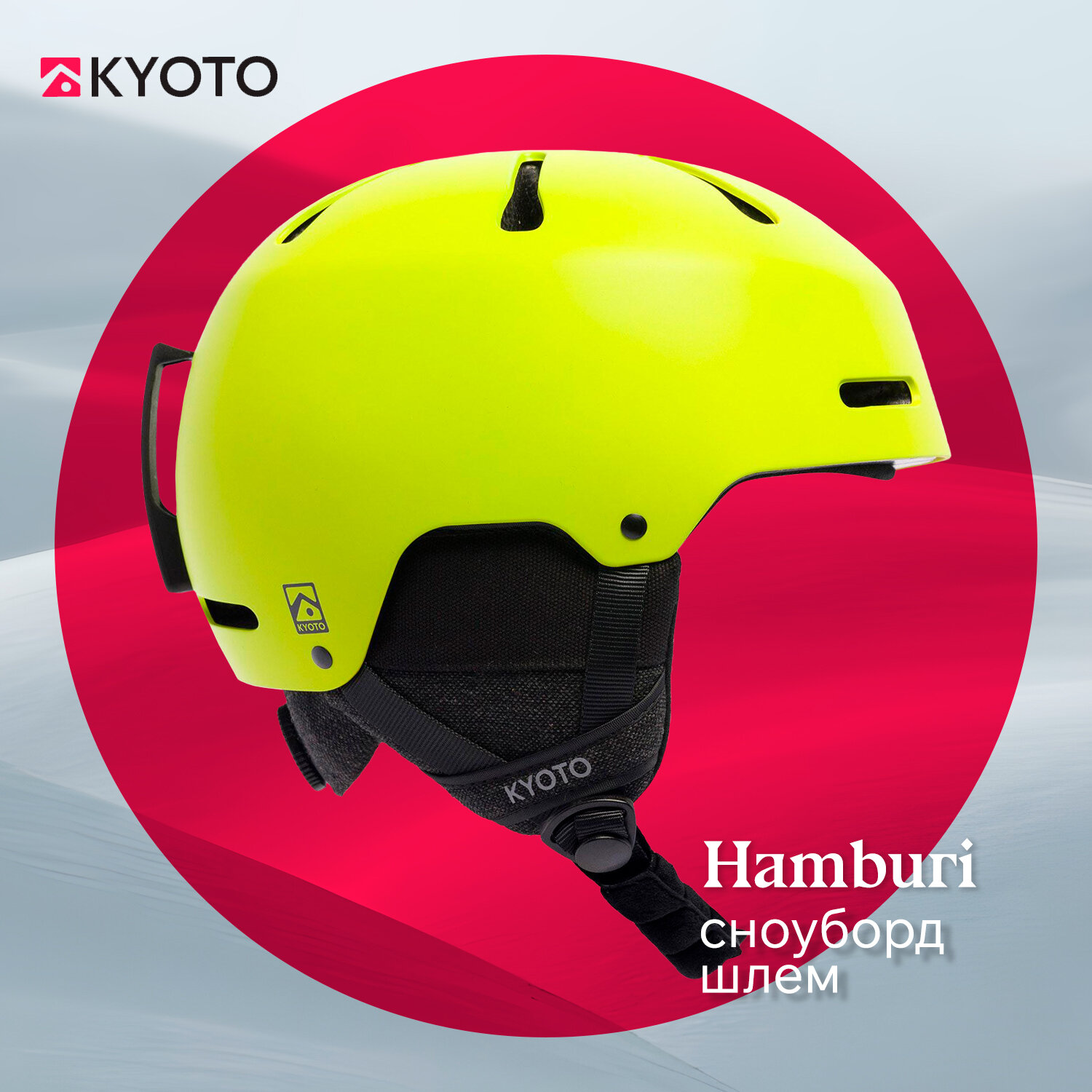 Шлем Kyoto Hamburi, унисекс, роторная регулировка размера, L, черный, для горных лыж и сноубординга, ABS-пластик