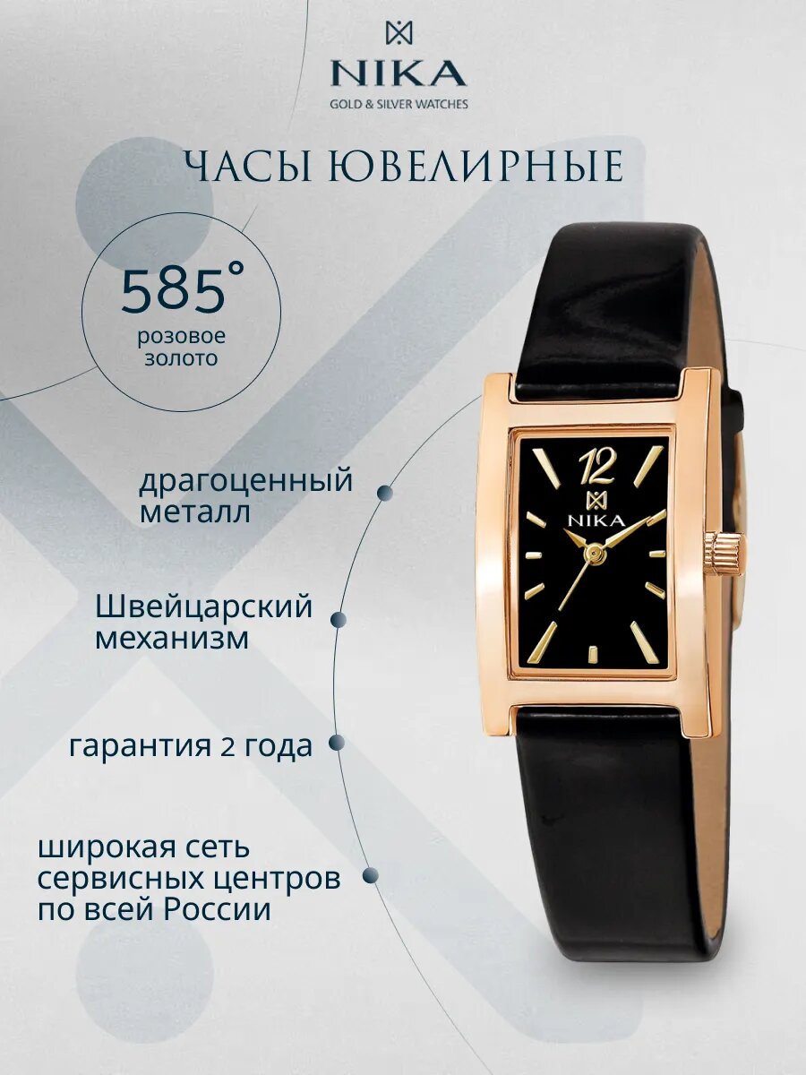 Наручные часы, золото