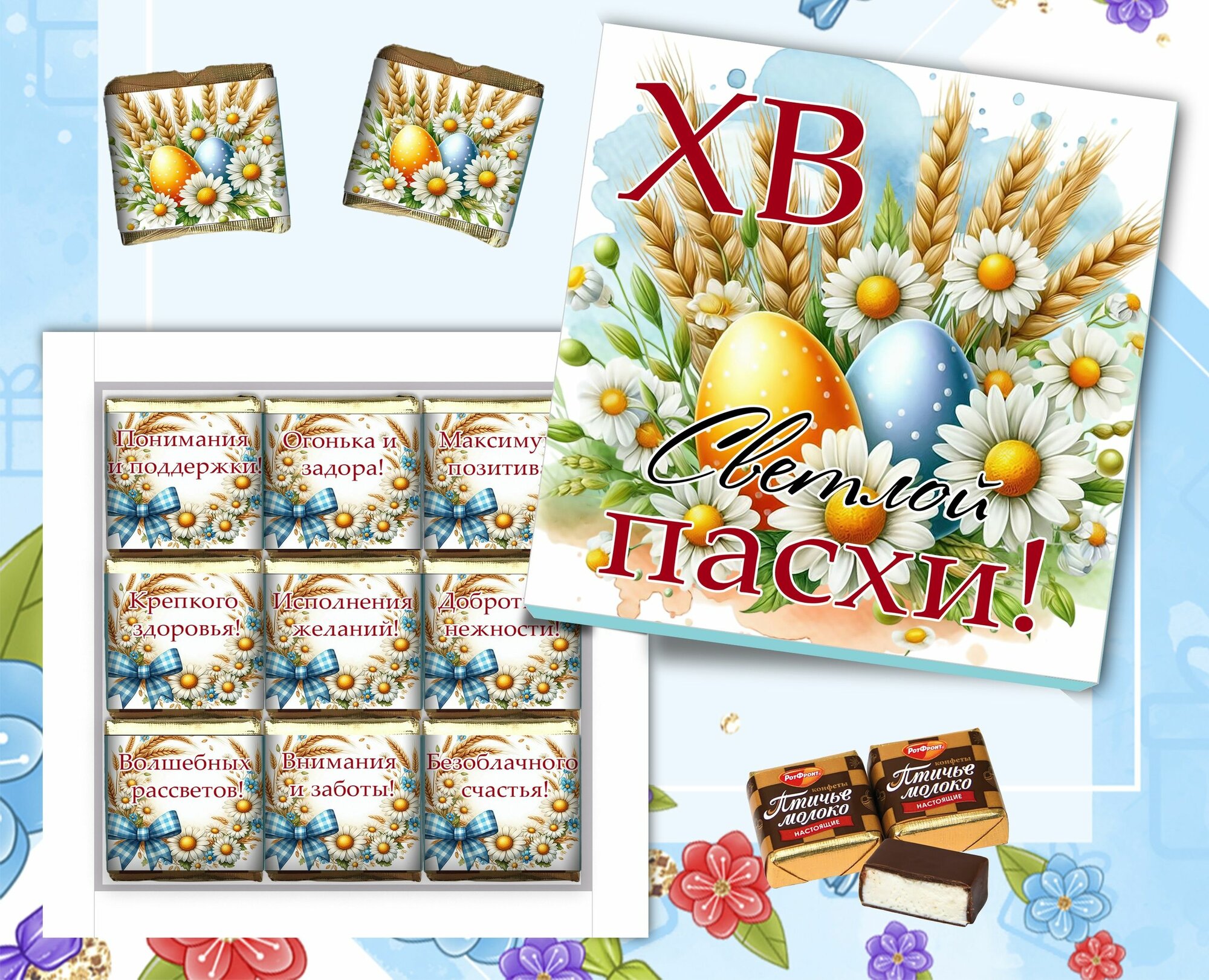 Набор конфет Пасха. подарочный шокобокс на Пасху. 9 конфет. 1 коробка