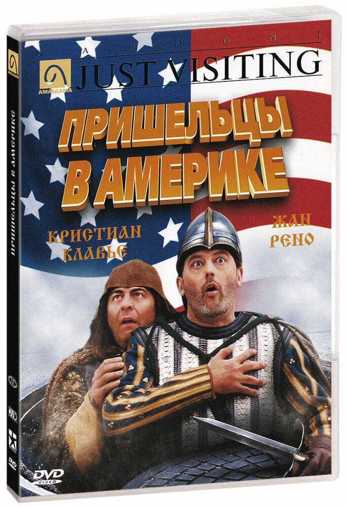 Пришельцы в Америке (DVD) (ДВД диск, DVD Box, США, Франция, Hollywood Pictures)