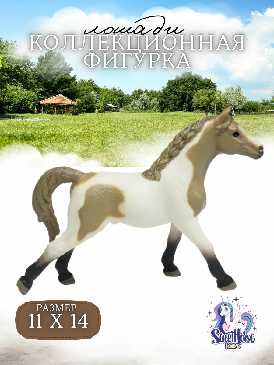Sweet Horse for kids / Фигурка лошади коллекционная, 11х14см