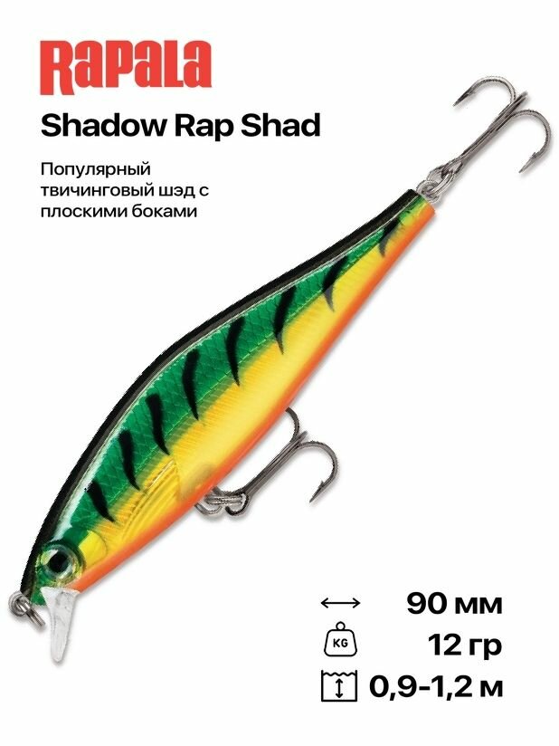 Воблер Rapala Shadow Rap Shad, 90 мм, 12 гр, #FT