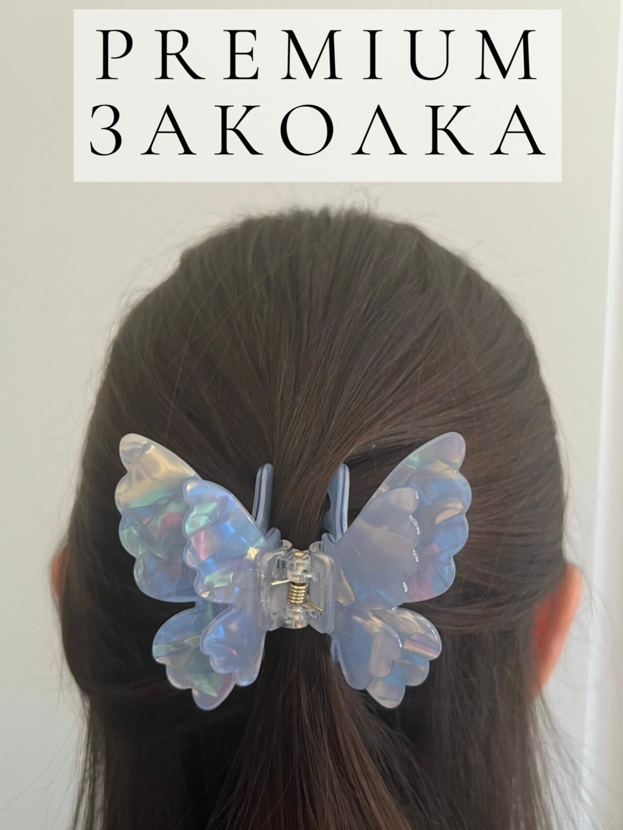 Заколка-краб в форме бабочки, жемчужно-синий цвет, 7 см, 1 шт.