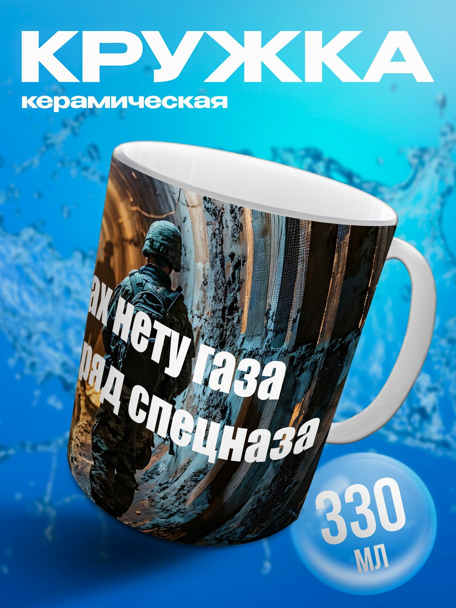 Кружка операция труба / газпром / поток