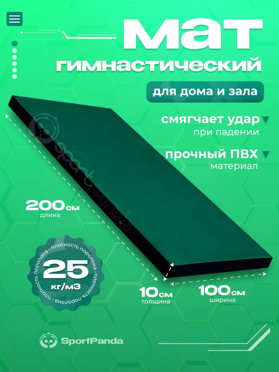 Мат гимнастический 200х100х10 см, мягкий щит (25 плотности).