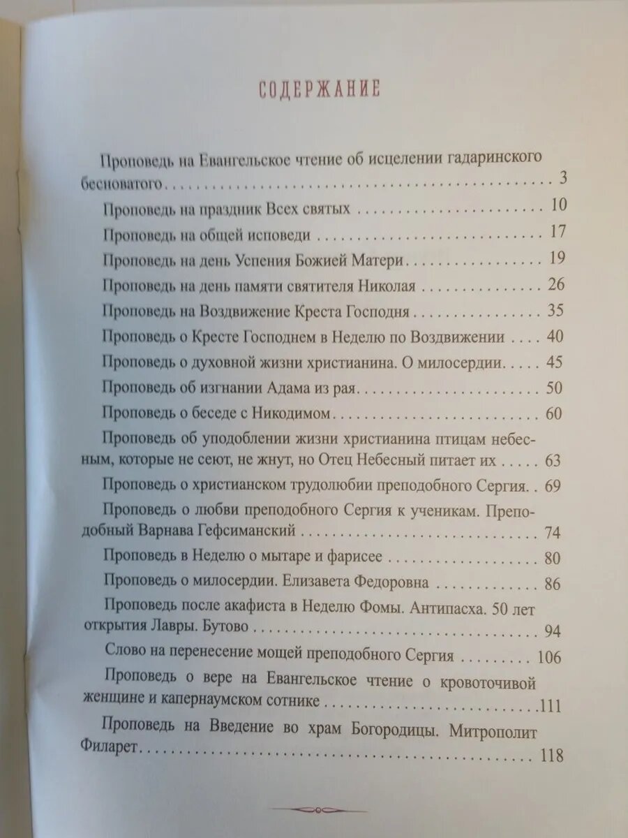 Проповеди. поучения игумена Андроника (Трубачева). Брошюра мягкий переплет — фото 1