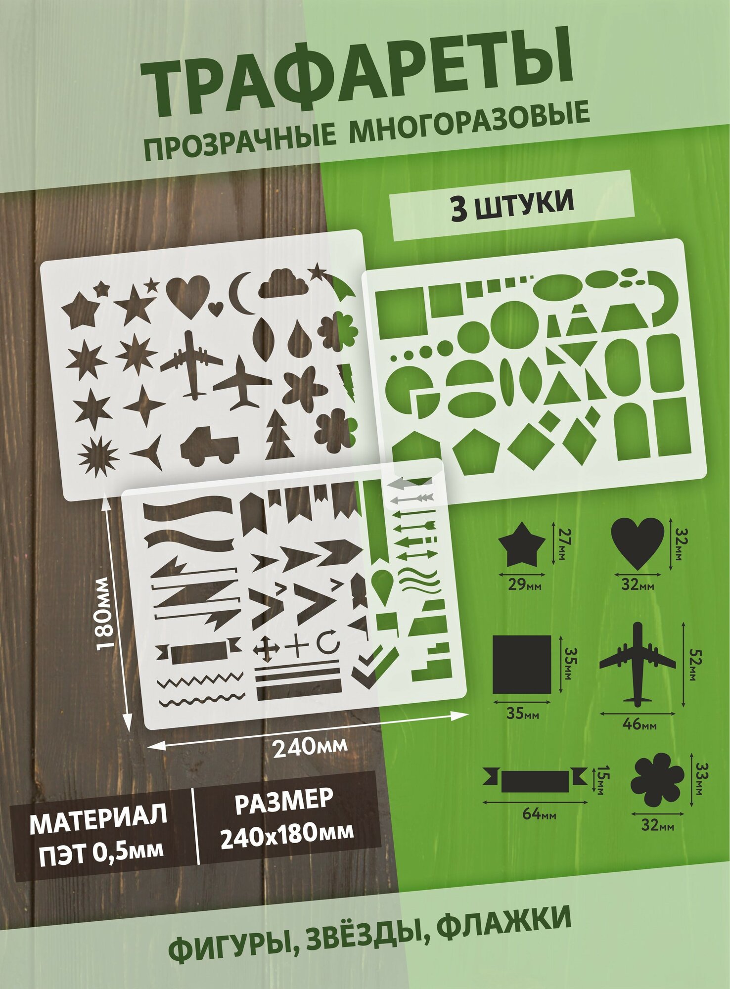 Трафарет с фигурами