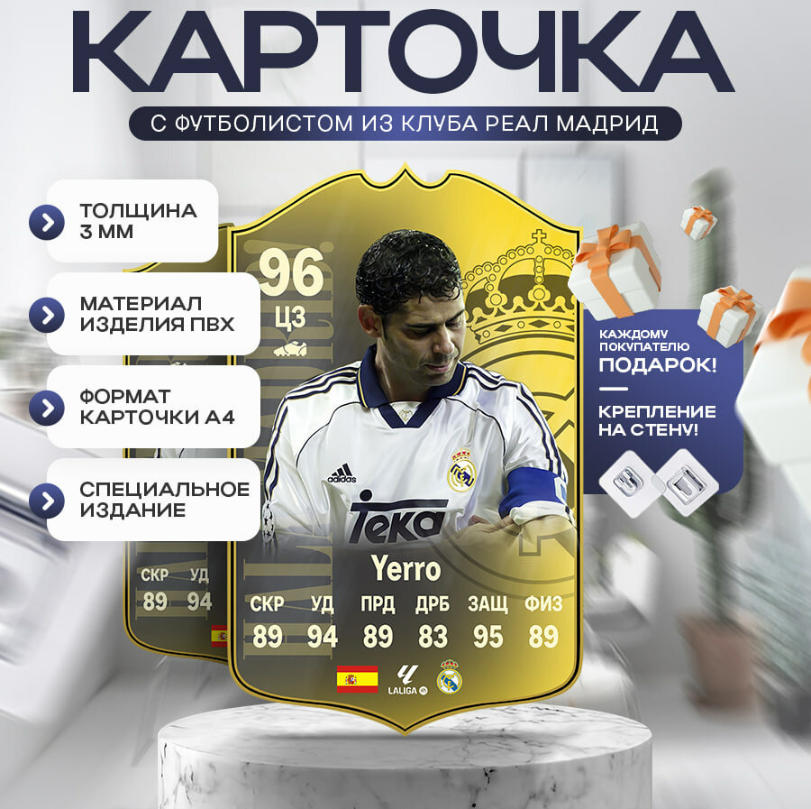 Клубная футбольная карточка Йерро Реал Мадрид 98 А4