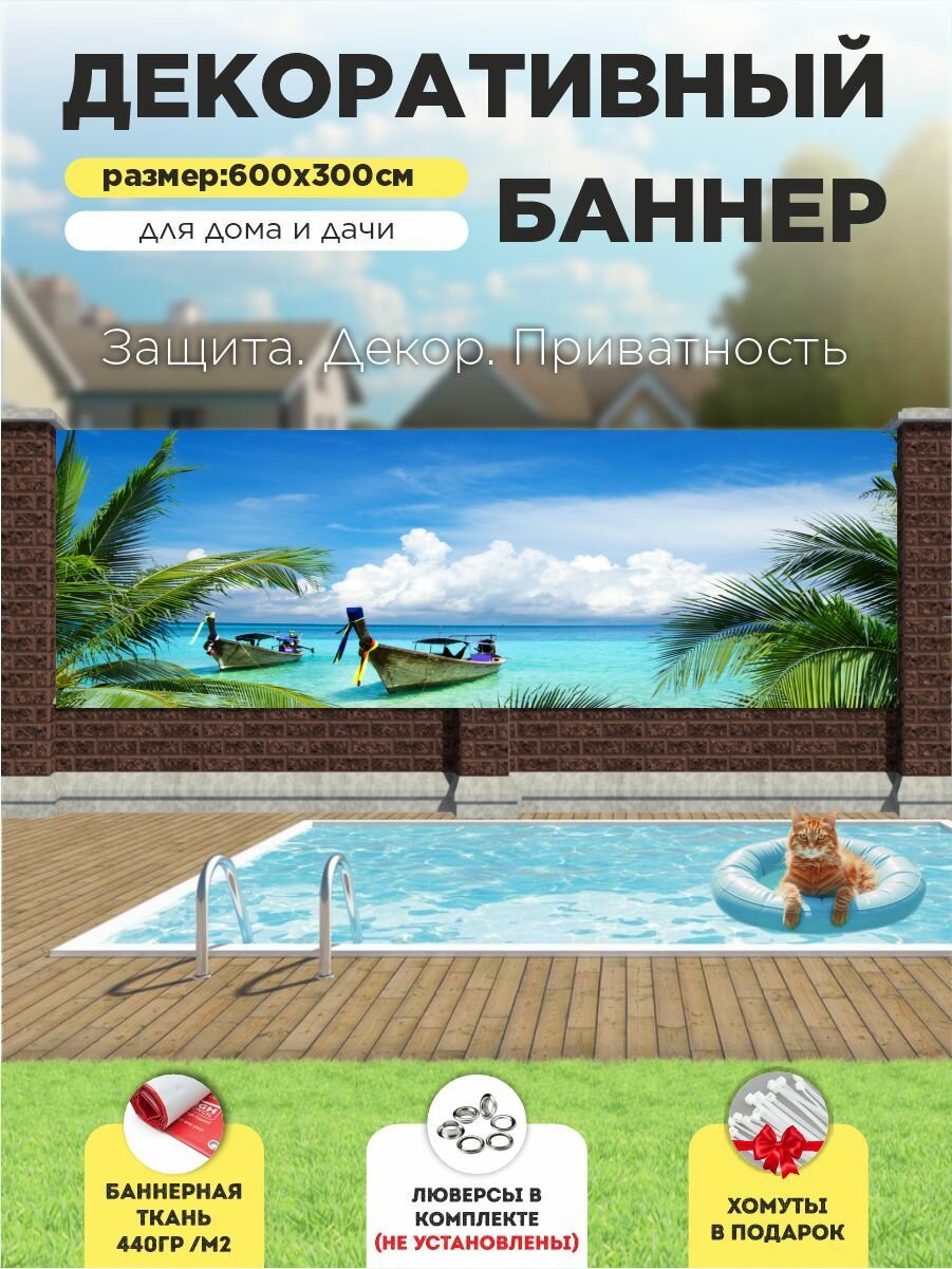 Декоративный баннер на забор фотофасад 600х300 см