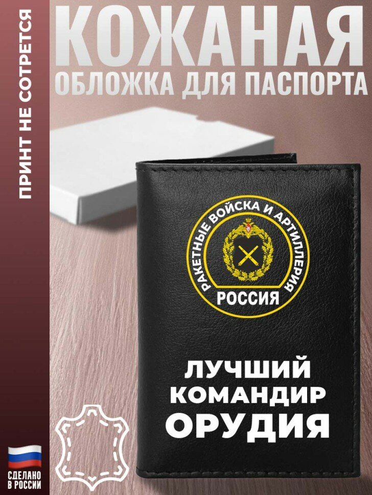 Обложка для паспорта