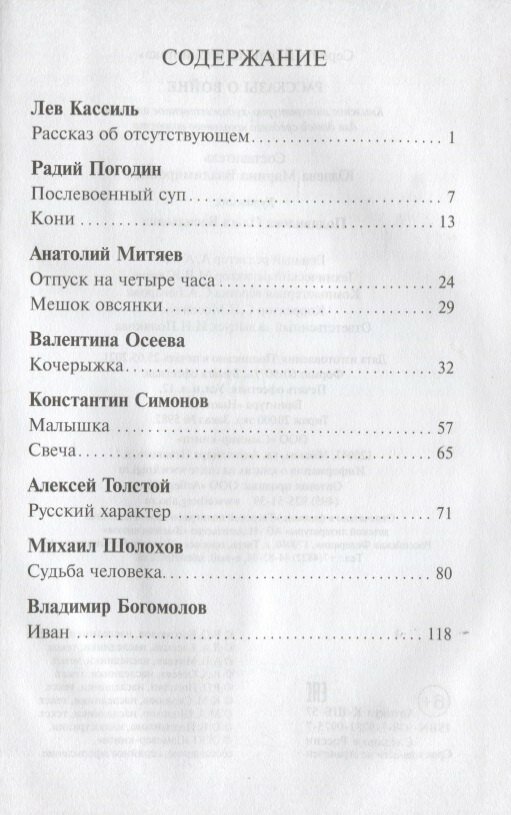Рассказы о войне — фото 1
