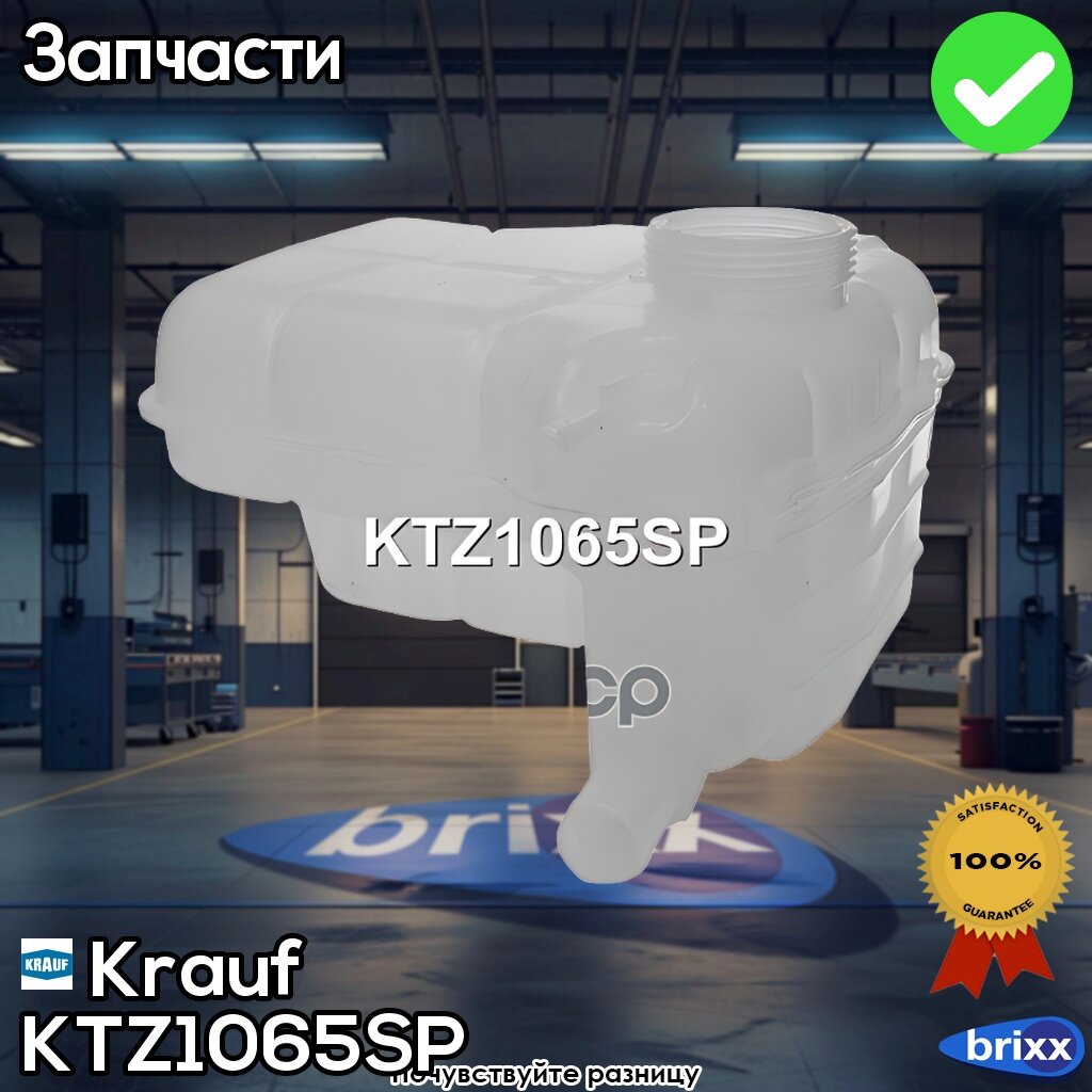 Бачок Расширительный Opel Astra H 2009 - 2010 /Astra J 2011 - /Cascada 2013 - /Cruze 2009 - /Orlando 2011 - | + Гарантия. Кон.