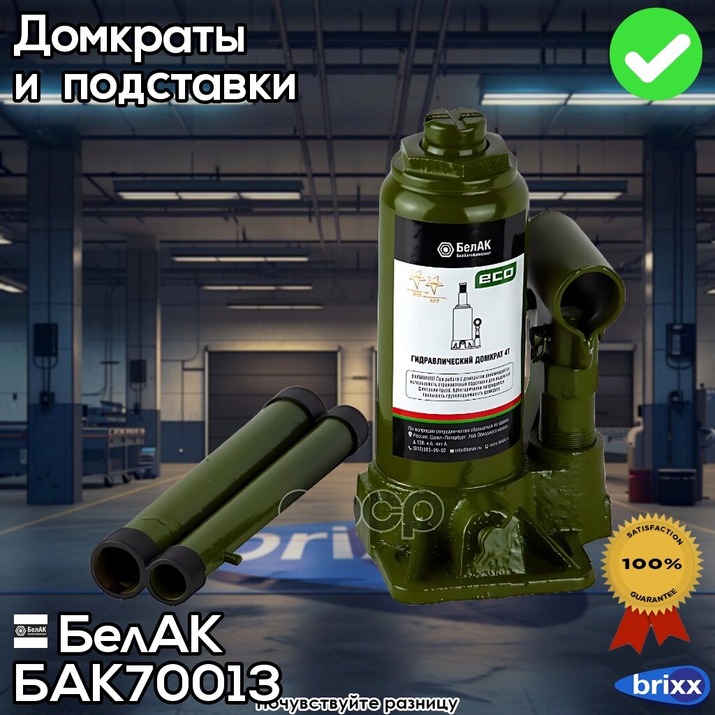 Домкрат Eco 4 Тонны "Белак" (158Мм-298Мм) Universal БелАК арт. БАК.70013