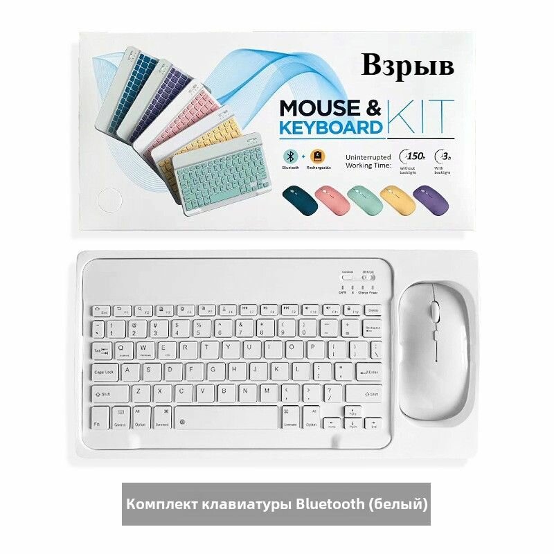 Универсальная Bluetooth клавиатура и беспроводная мышь для iPad/Xiaomi/Huawei Зарядка через USB Компактный комплект для телефона и планшета