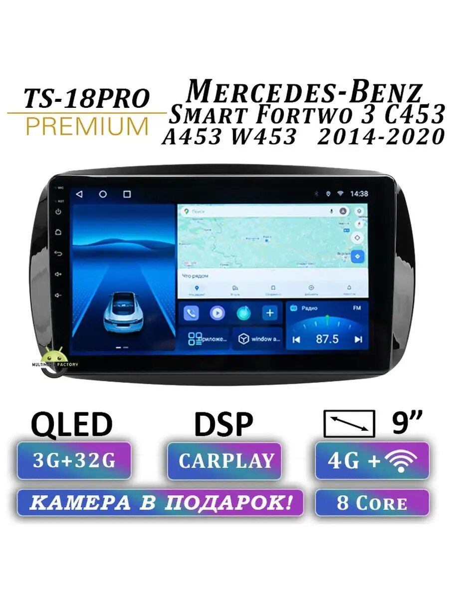Магнитола TS18 PRO Mercedes Smart Fortwo 3 2014-2020 3+32Gb