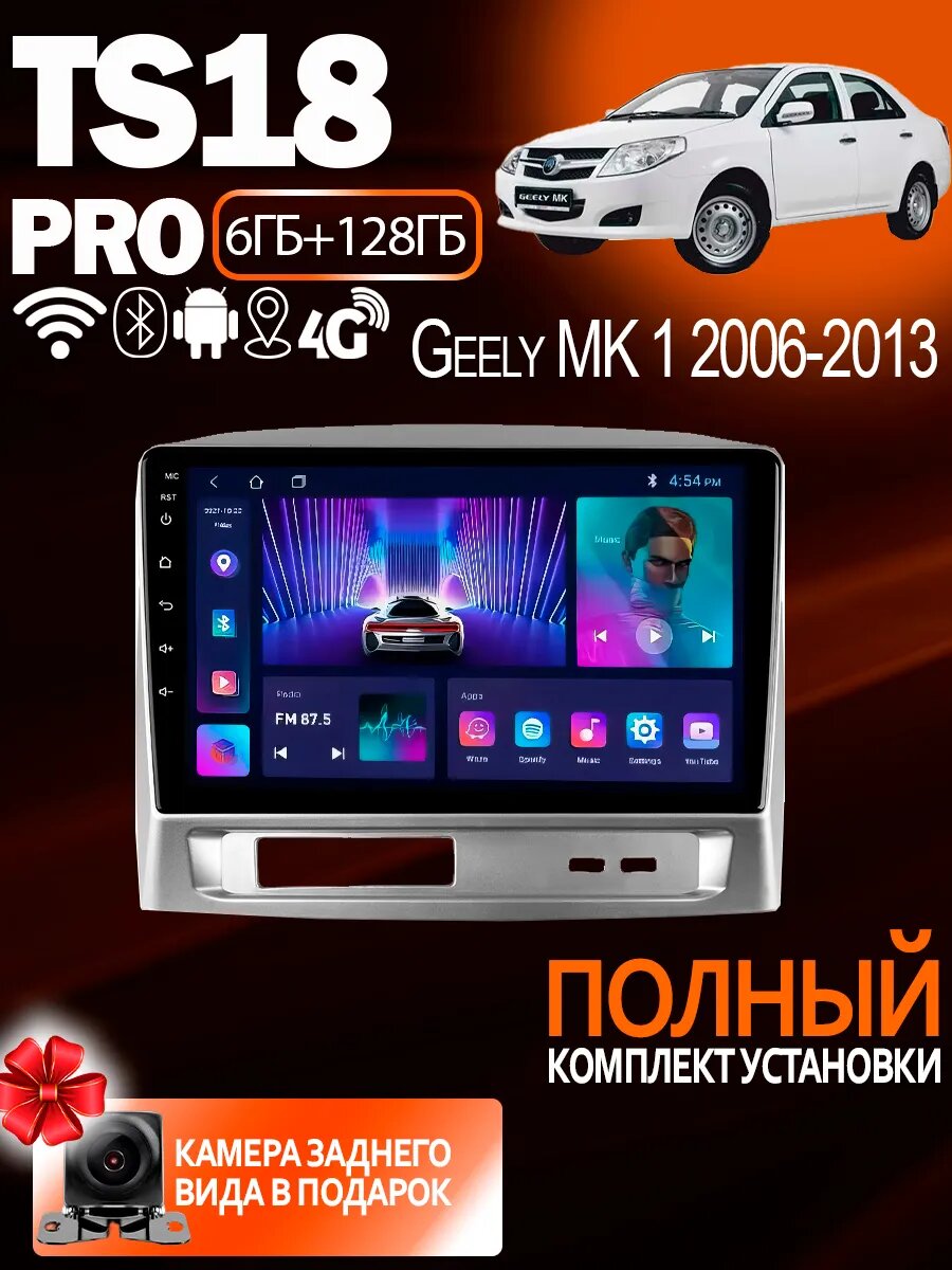 Магнитола TS18 PRO Geely MK 1 2006-2013 6Gb+128Gb, Bluetooth, FM/AM, GPS