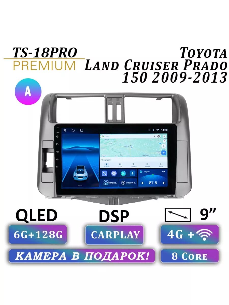 Магнитола TS18 Toyota Land Cruiser Prado 150 6/128Gb, Bluetooth, FM/AM, GPS