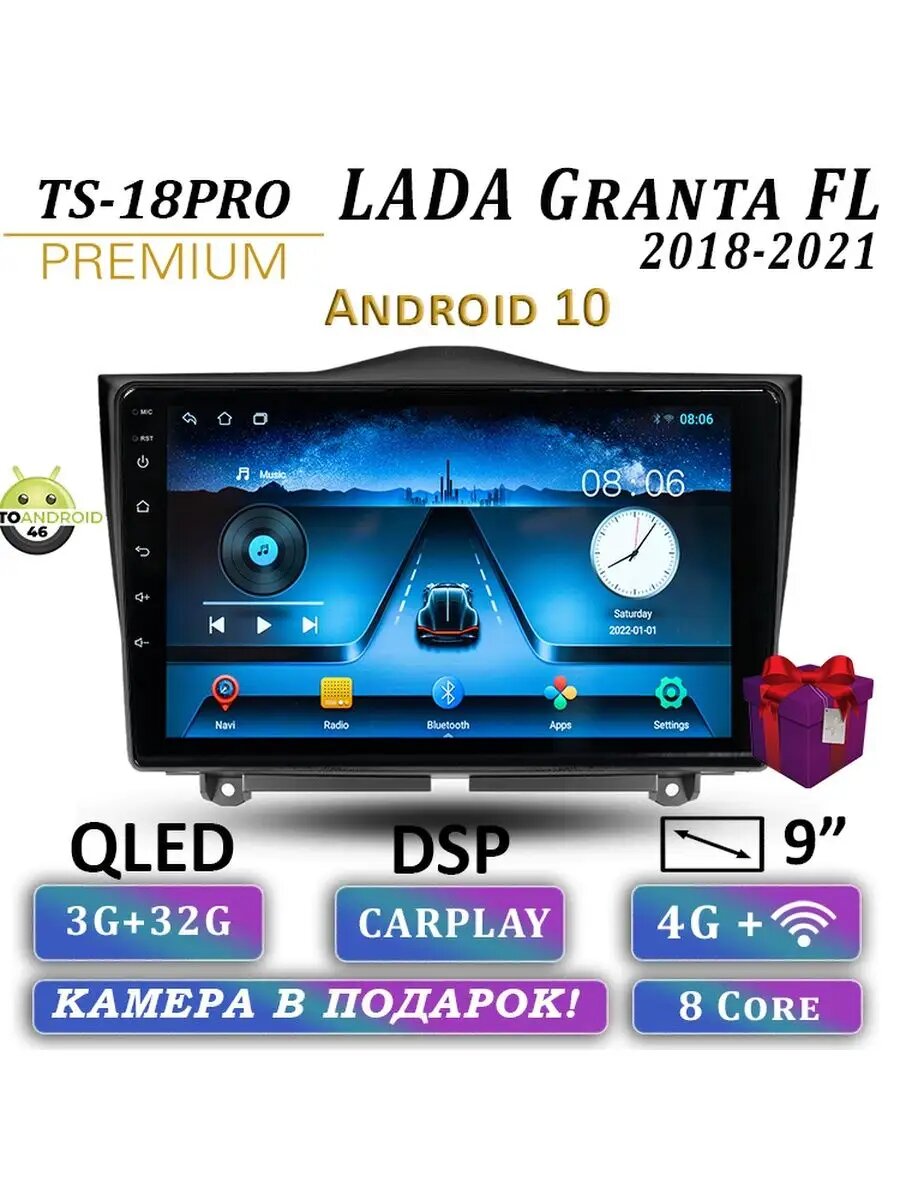 Магнитола TS18 PRO Lada Granta FL 3/32Gb, Bluetooth, FM/AM, GPS