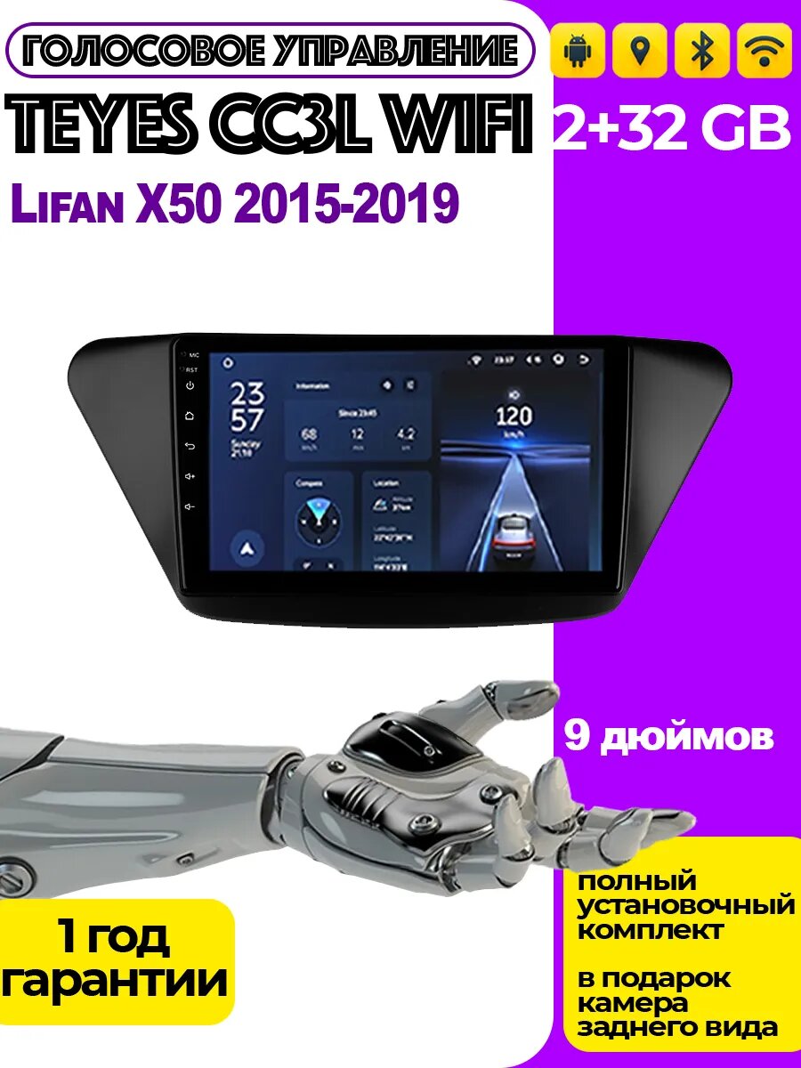 Магнитола CC3L WIFI Lifan X50 2015-2019 2/32