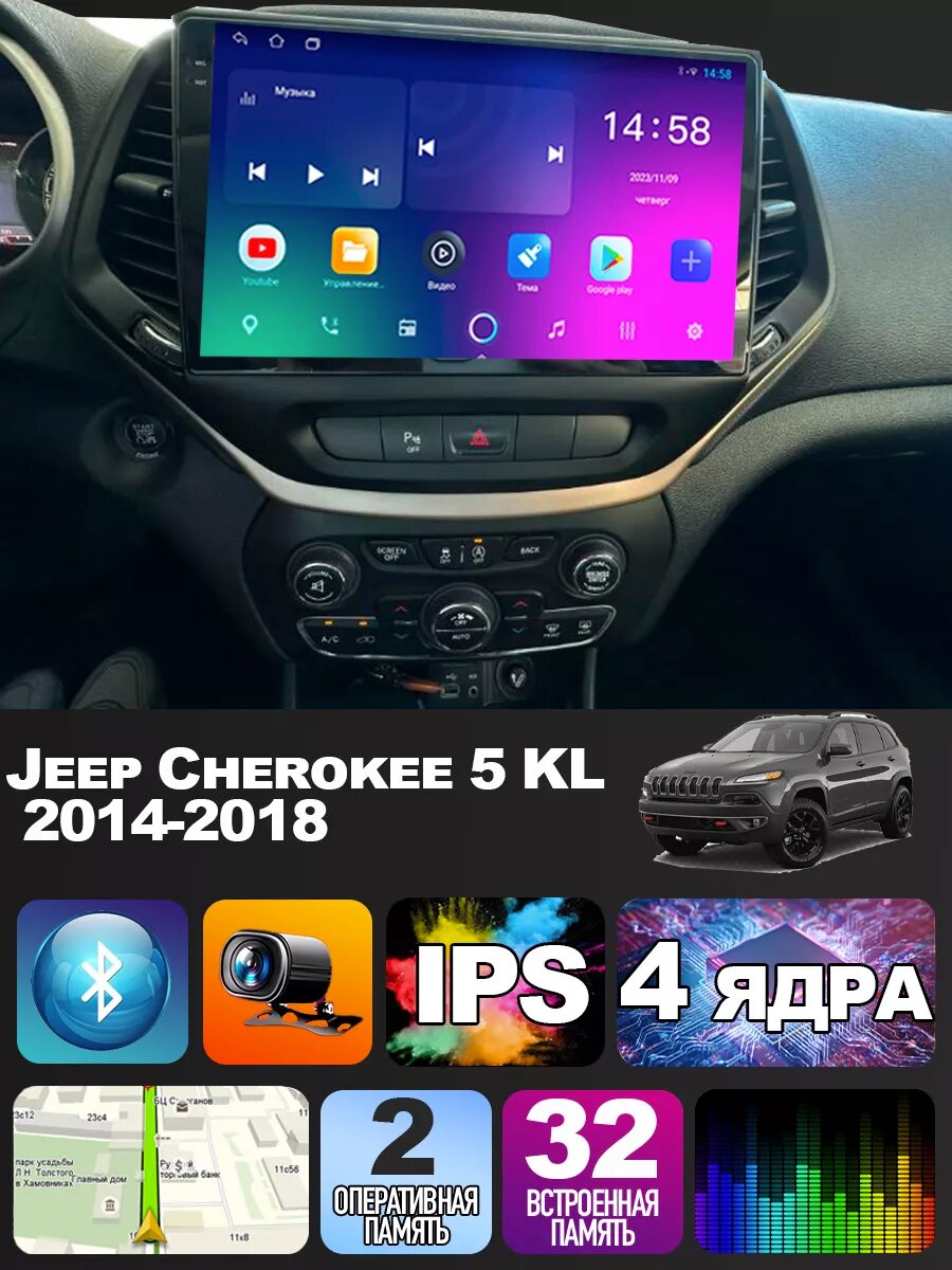 Магнитола TS7 для Jeep Cherokee 5 KL 2014-2018 2/32Gb, Bluetooth, FM/AM, GPS