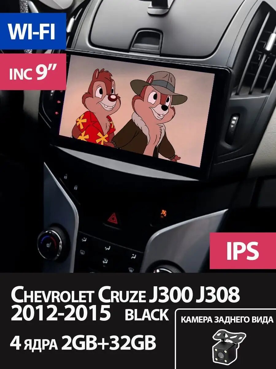 Автомагнитола Chevrolet Cruze J300 J308 на Андроид 2+32Gb, Bluetooth, FM/AM, GPS