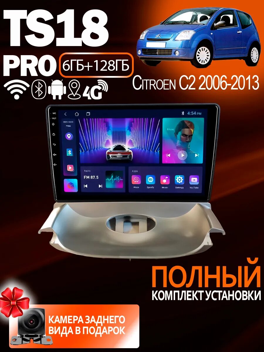 Магнитола TS18 PRO Citroen C2 2006-2013 6Gb+128Gb, Bluetooth, FM/AM, GPS