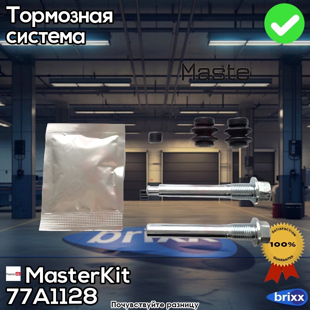 77A1128 Masterkit Комплект Направляющих Тормозного Суппорта Mazda 6 (Gh) 2007 - 2013, Mitsubishi Paj | + Гарантия. Контроль К.