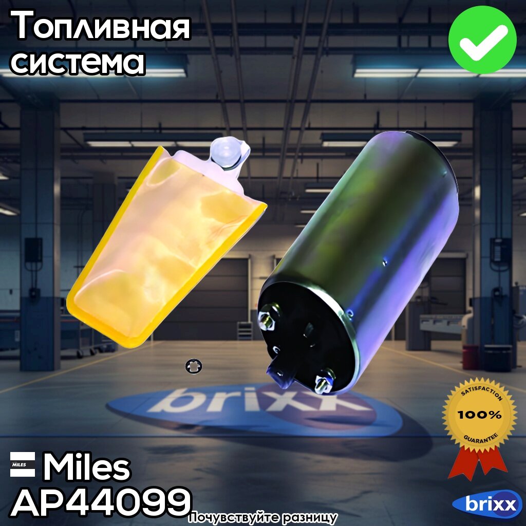 Ap44099 Miles Топливный Насос | Miles арт. AP44099