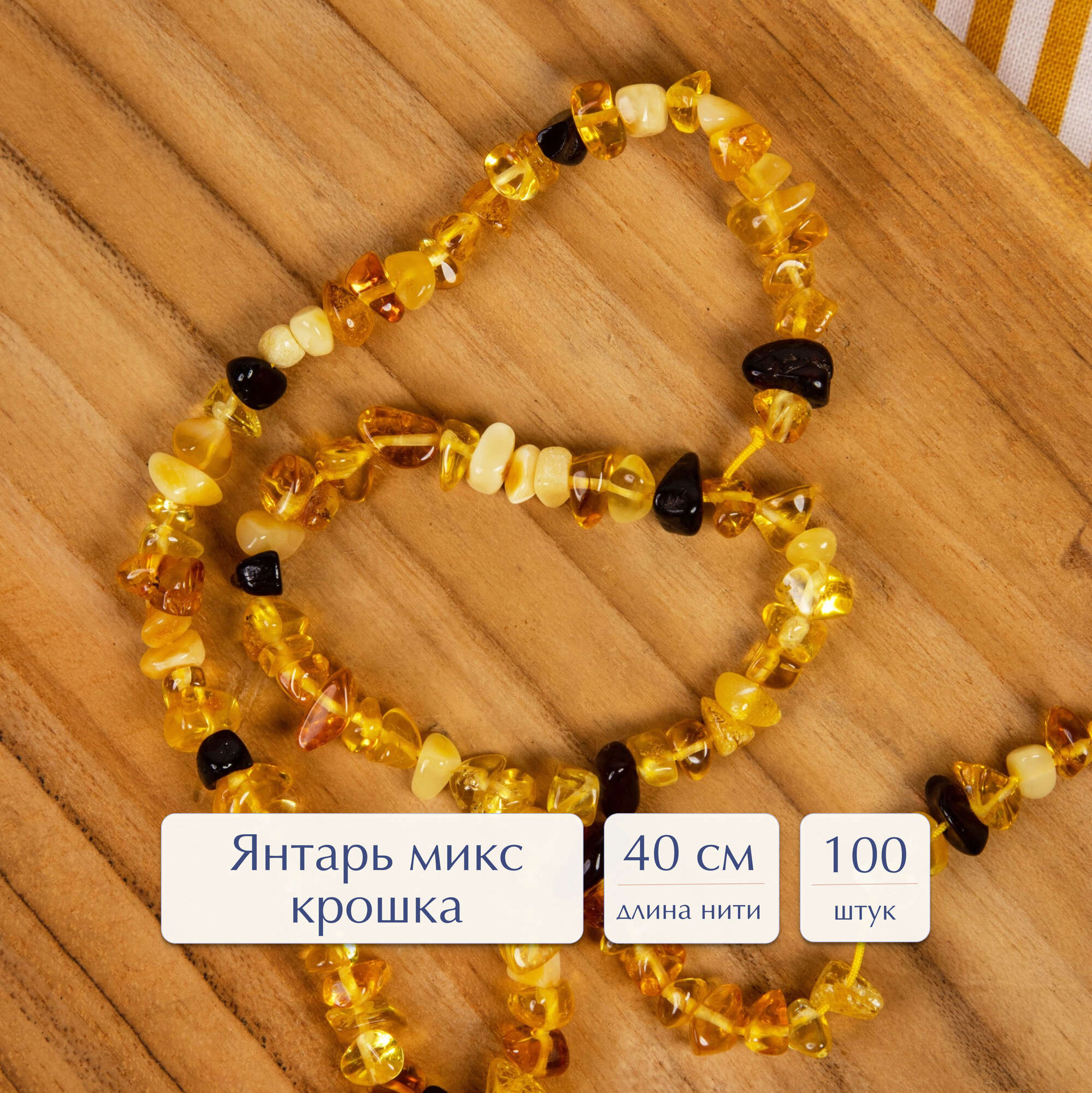 Бусины из цельного янтаря Amber свободной формы 4-7 мм, нить 40 см для рукоделия и создания браслетов, колье и бус