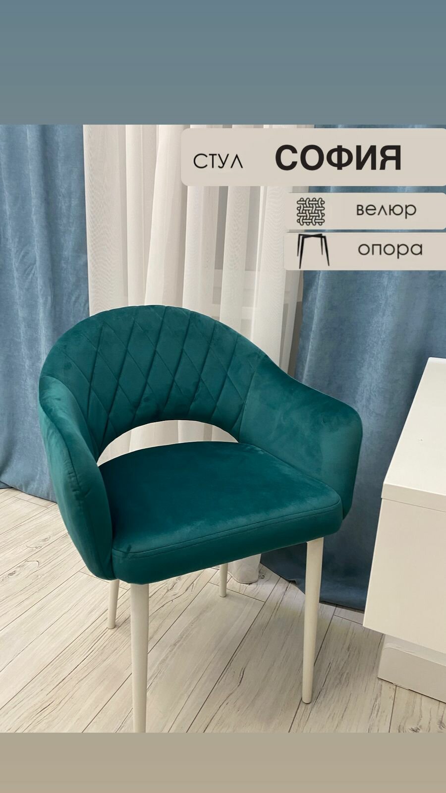 Мягкий стул кресло София