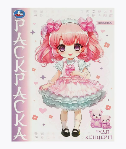 Раскр(Умка) ПерваяРаскр(б/ф) Чудо-концерт