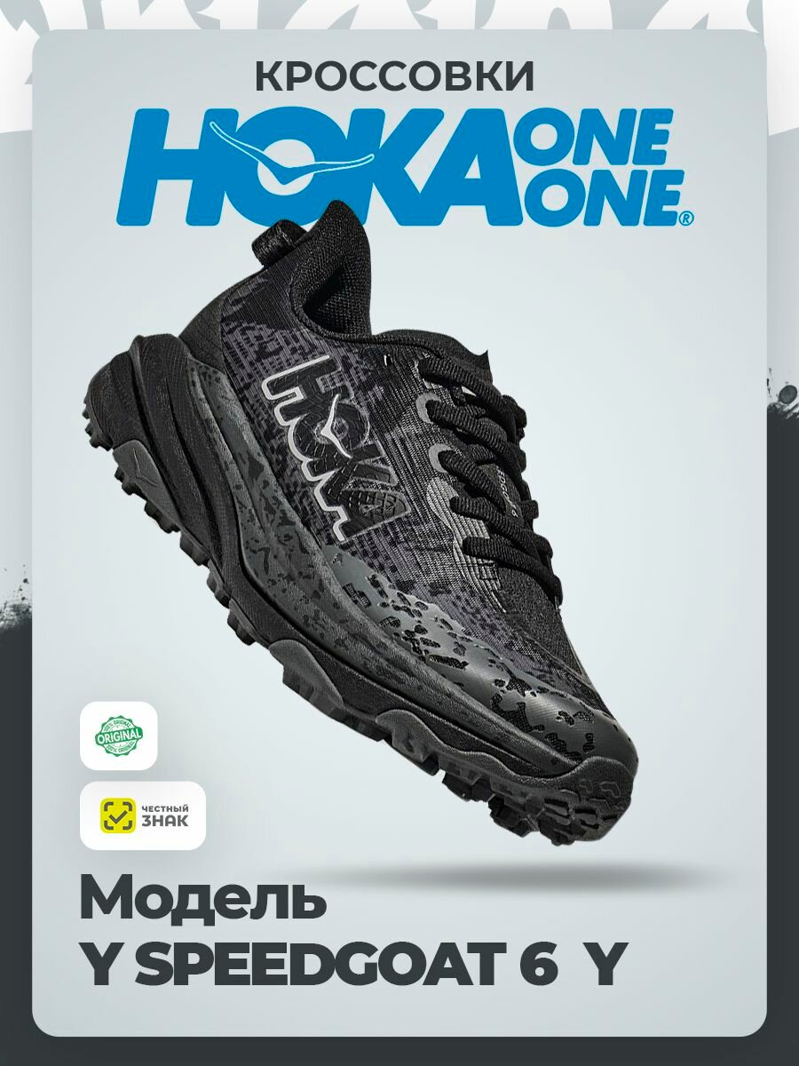 Кроссовки Y SPEEDGOAT 6 Y