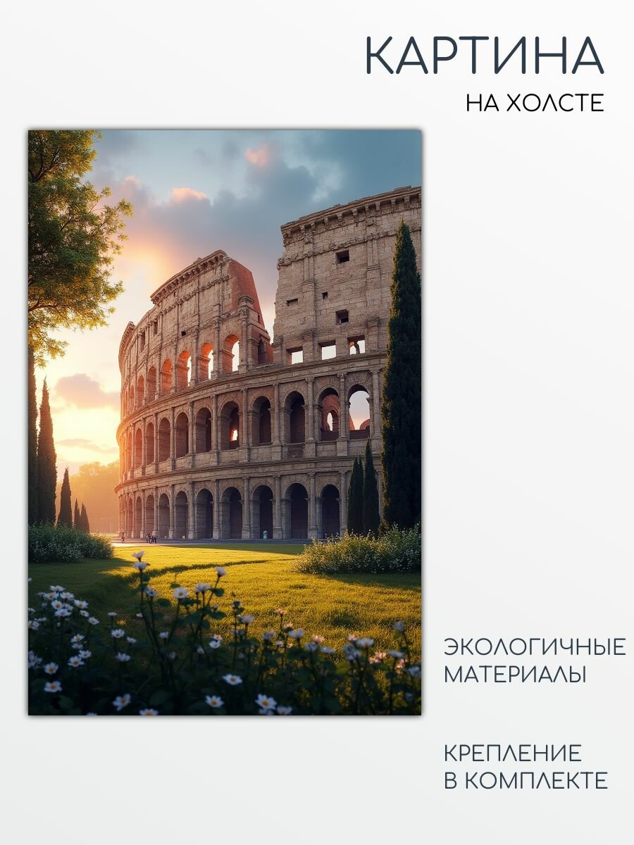 Картина на холсте "Колизей на рассвете" 20x30 см