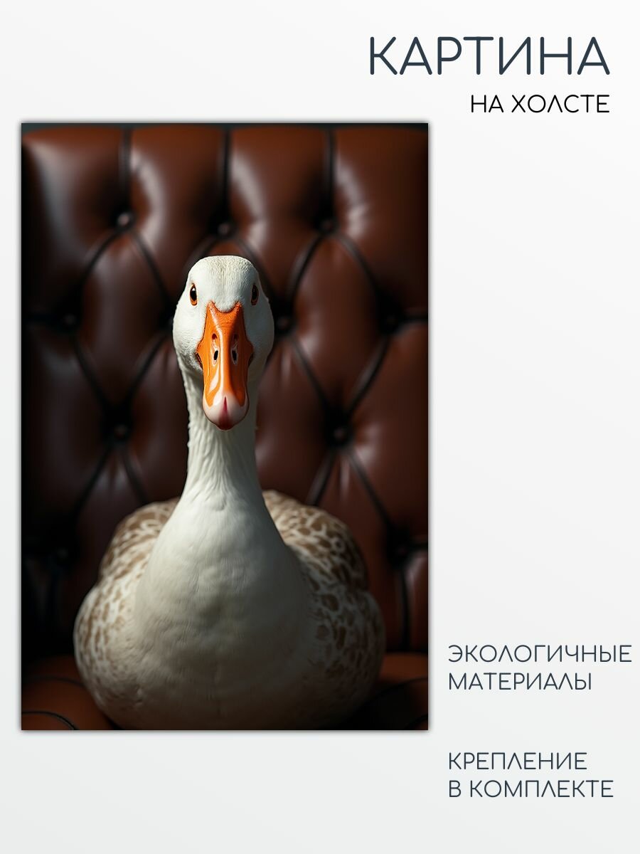Картина на холсте "Гусь в кресле" 20x30 см
