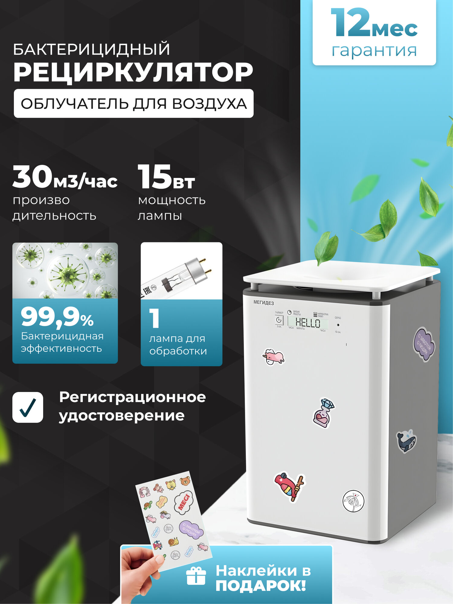 Рециркулятор облучатель воздуха ультрафиолетом бактерицидный для дома, для офиса мегидез 3919Б (1 лампы по 15 вт, настольный)