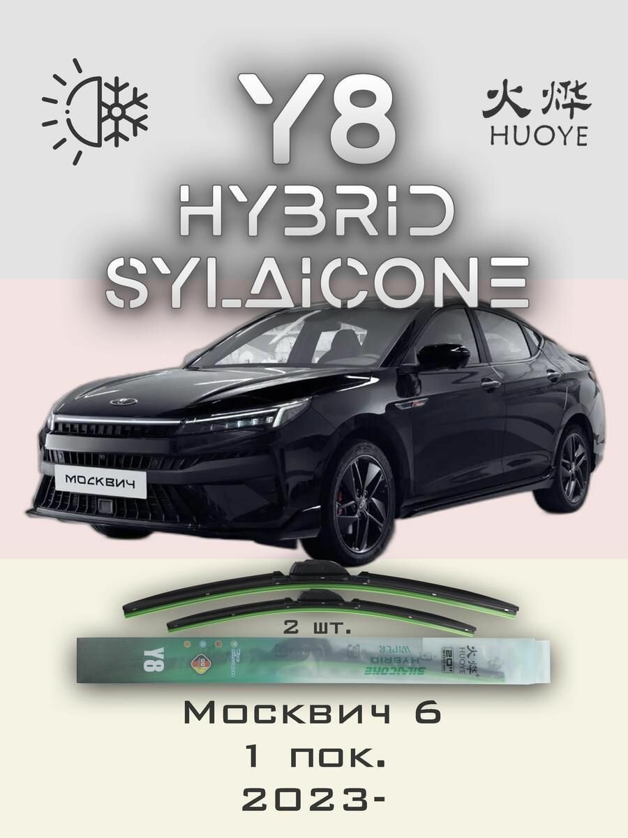 Комплект дворников 24" / 600 мм и 18" / 450 мм на Москвич 6 1 пок. 2023- Гибридных силиконовых щеток стеклоочистителя Y8 - Кнопка (Push button)