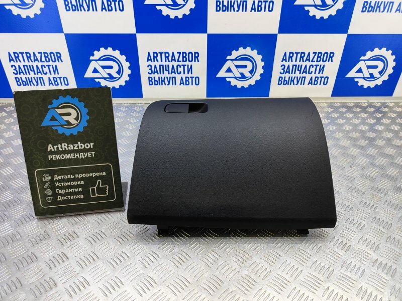 Б/У Бардачок Skoda Octavia A7 / Шкода Октавия A7 1.8 CJS 179 Л.С 2014