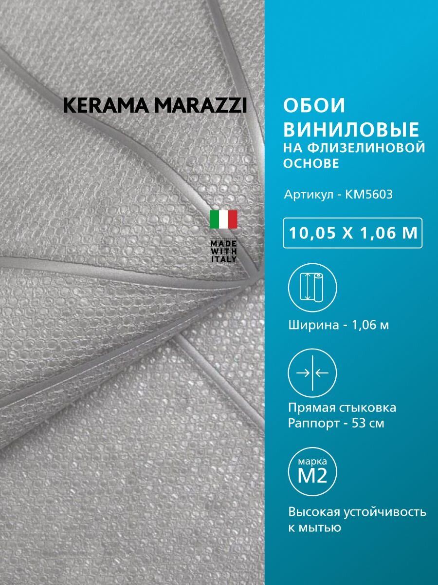 Обои KERAMA MARAZZI Кутюр виниловые на флизелиновой основе для стен Серый KM5603