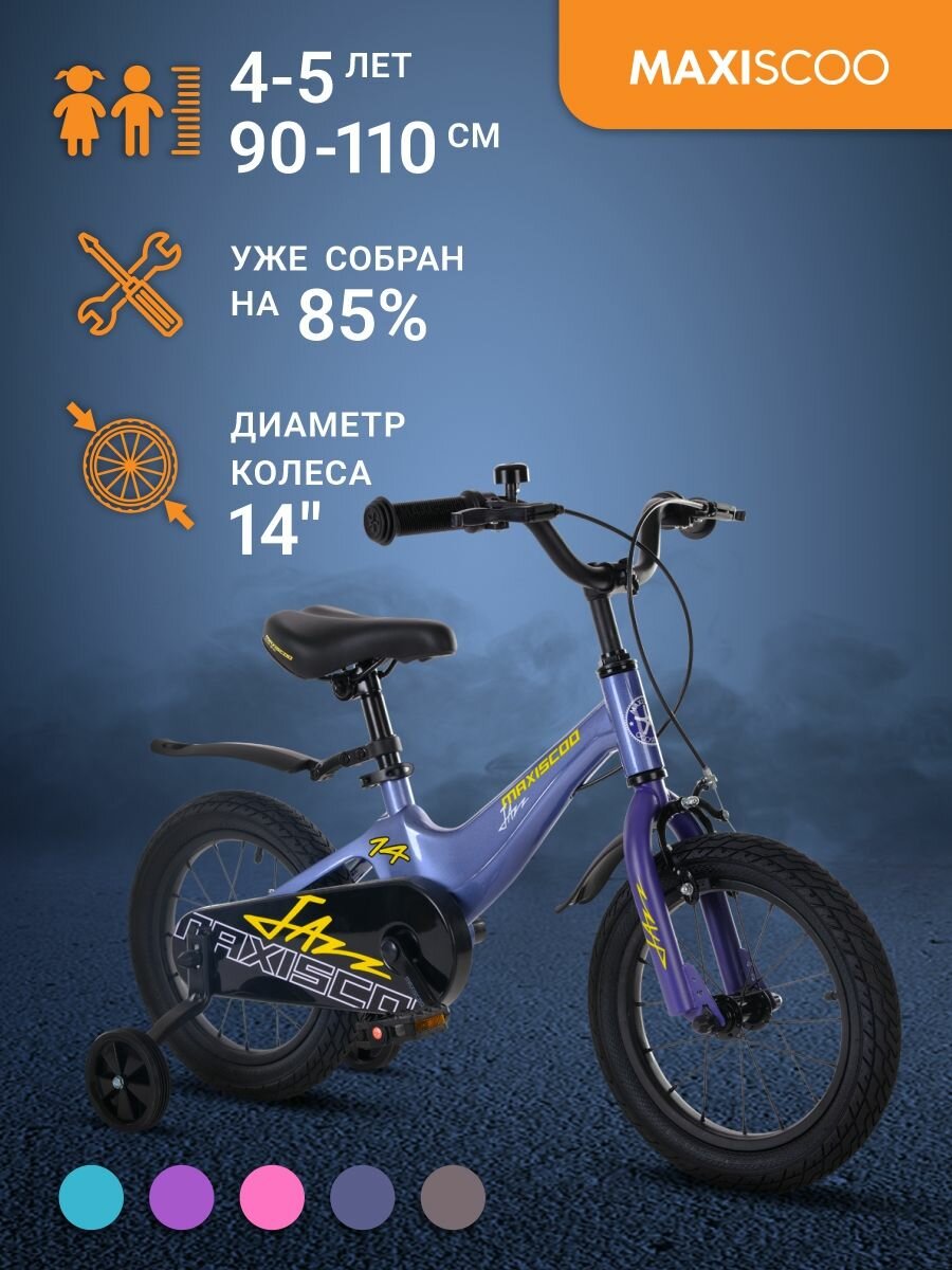 Велосипед двухколесный детский Maxiscoo JAZZ Стандарт 14" (2024)