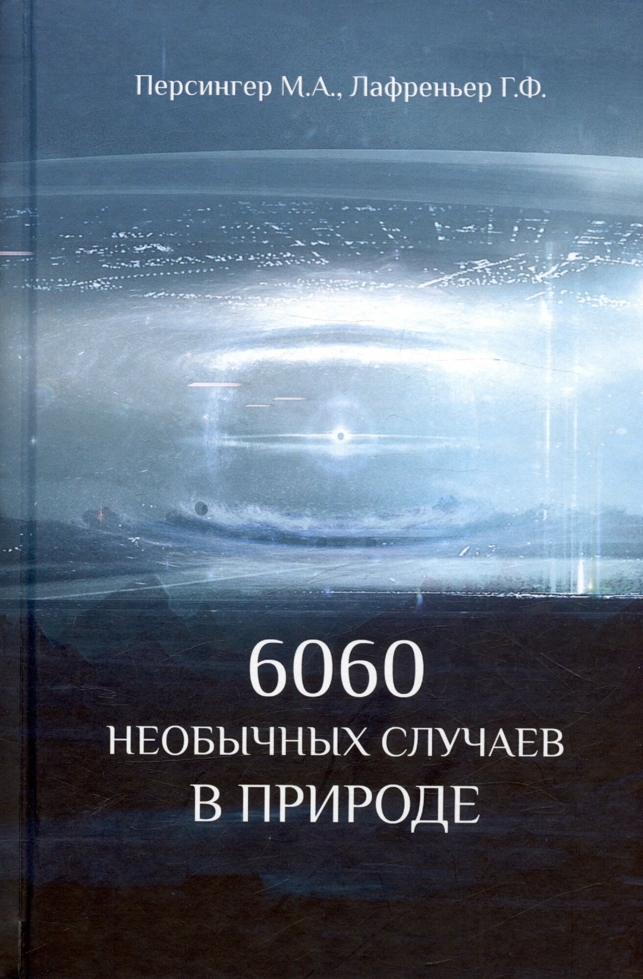 6060 необычных случаев в природе