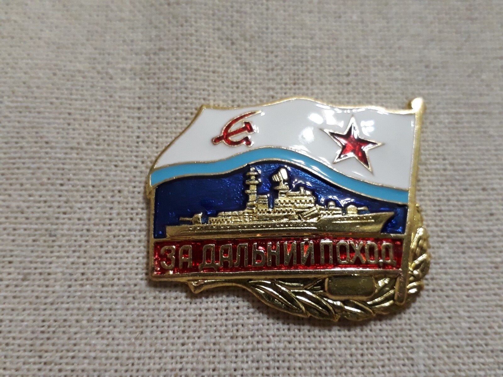 Тяжелый знак ВМФ СССР За дальний поход Крейсер