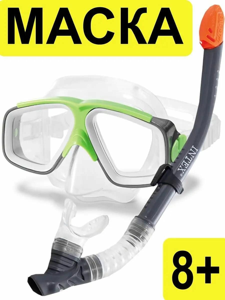 Набор для плавания и снорклинга, маска с трубкой 8+