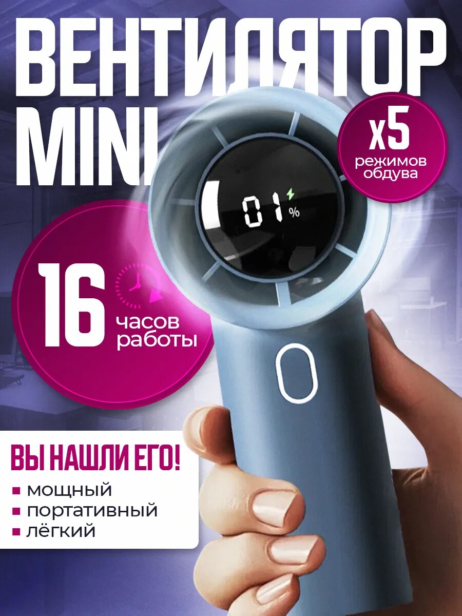 Маленький вентилятор ручной